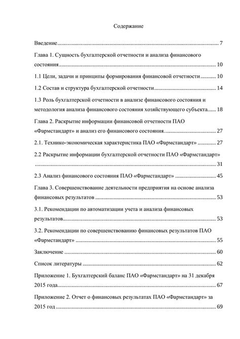 Бухгалтерская отчетность и ее роль в анализе финансового состояния хозяйствующего субъекта на