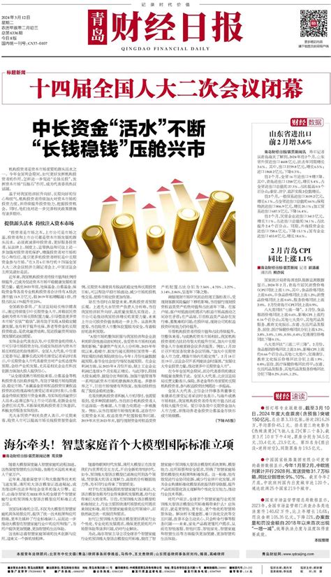 海尔牵头！智慧家庭首个大模型国际标准立项 青岛财经日报