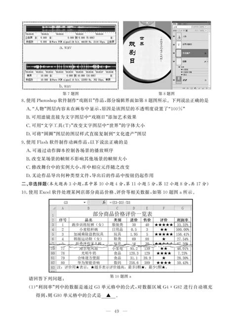年 月浙江高中学业水平考试信息技术试题及答案 图片版