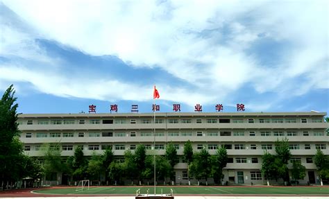 宝鸡三和职业学院近三年在安徽录取分数线含2021 2023最低分 大学加油网