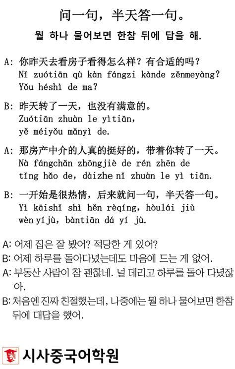 시사중국어학원의 리얼 중국어 회화 뭘 하나 물어보면 한참 뒤에 답을 해 세계일보