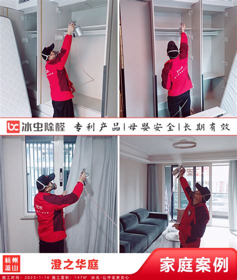 澄之华庭 杭州除甲醛