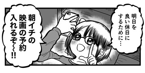 休日のクオリティを上げる「朝映画」の良さ描くエッセイ漫画に映画好きから共感集まる 中2イズム