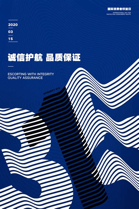 315诚信护航素材 315诚信护航模板 315诚信护航图片高速下载 设图网
