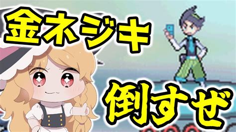 【ポケモンプラチナ】喫茶グリモアメンバーで金ネジキをクリアするぜ Youtube