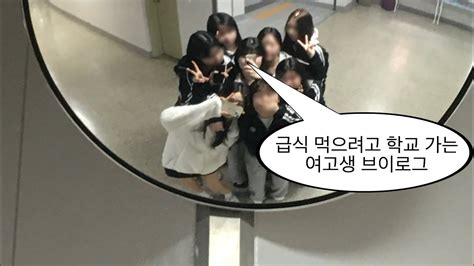 고등학교 새학기 브이로그 Youtube