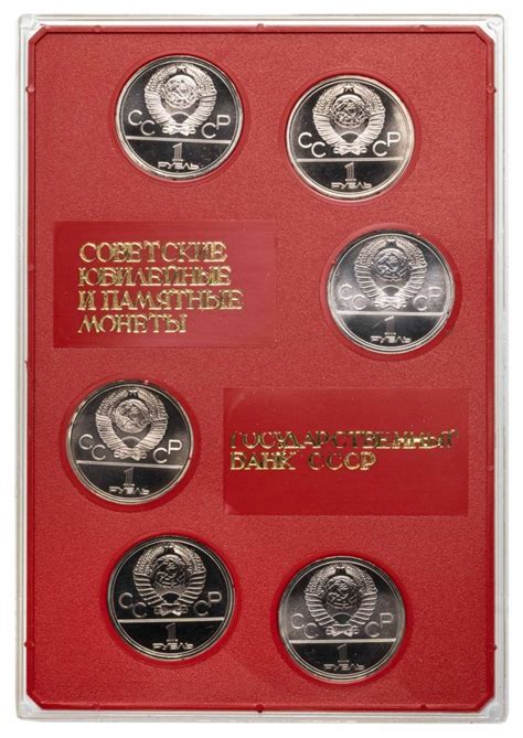 Набор из 6 юбилейных монет 1 рубль 1977-1980 Олимпиада-80 в памятном ...