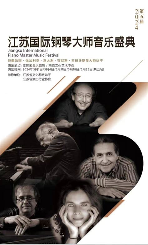 世界钢琴大师齐聚江苏，即将开启为期一个月的音乐盛宴！国际紫金肖邦