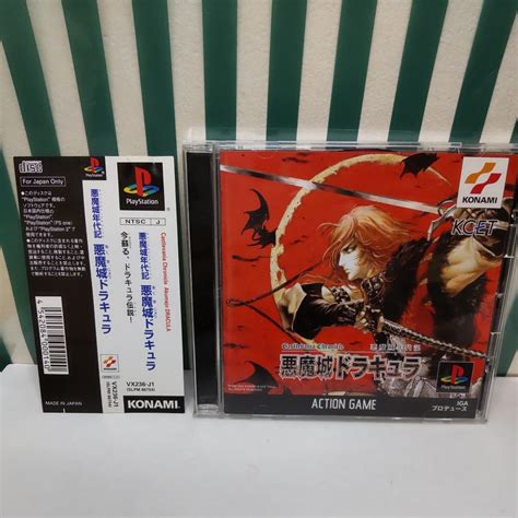 【目立った傷や汚れなし】帯付き 美品 プレイステーション 悪魔城ドラキュラ Ps 悪魔城年代記の落札情報詳細 ヤフオク落札価格検索 オークフリー
