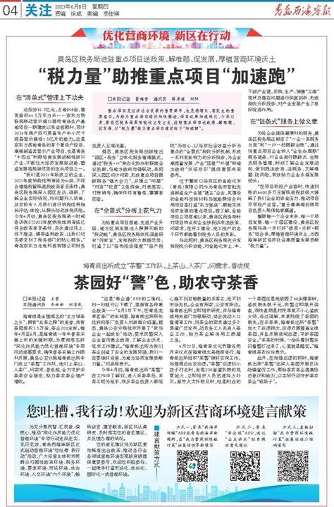 优化营商环境新区在行动海青派出所：茶园好“警”色，助农守茶香