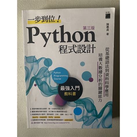 Python 程式設計第三版 蝦皮購物