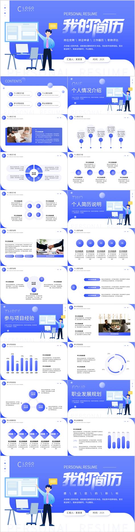 蓝色商务简约竞聘求职面试个人简历ppt通用模板微图网 Oopiccn专业商务素材网站免费下载