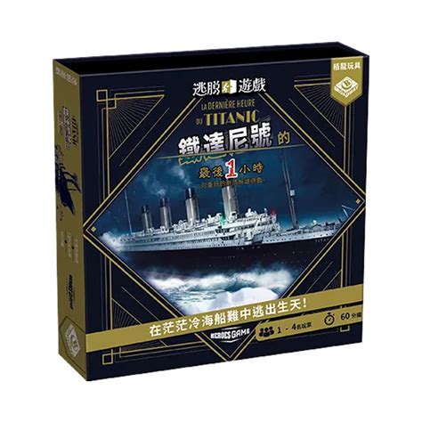 正版桌遊 逃脫遊戲：鐵達尼號的最後一小時 繁中版 蝦皮購物