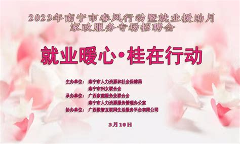 月薪最高3万元！找工作，3月10日来南宁人力资源市场看看就业活动服务