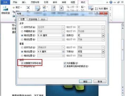 Word图片文字环绕方式 千图网