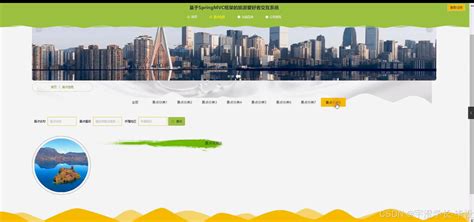 开题 flask框架基于springmvc框架的旅游爱好者交互系统447s9（程序 论文 python） flask springmvc