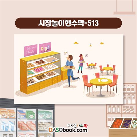 디자인다소 시장놀이 역할놀이 우리동네 달란트시장 병원놀이 야시장 어린이지폐 어린이화폐