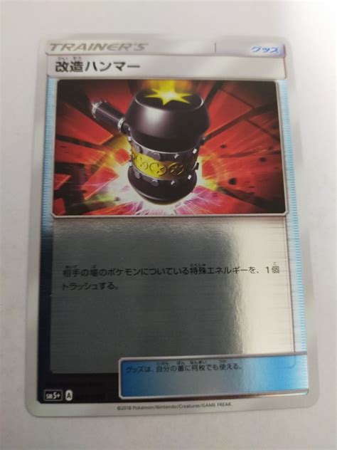 Yahooオークション ポケモンカード 改造ハンマー Sm5 039050