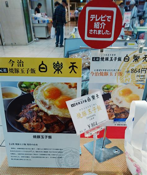 『秘密のケンミンショー』で話題の愛媛•今治「焼豚玉子飯」 ＊スノーフレーク＊のブログ