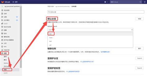 Gitlab上面如何修改默认的分支为dev？ 勇敢 的心 博客园