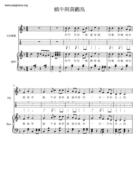 ★ 陈良泉 蜗牛与黄鹂鸟 琴谱五线谱pdf 香港流行钢琴协会琴谱下载 ★