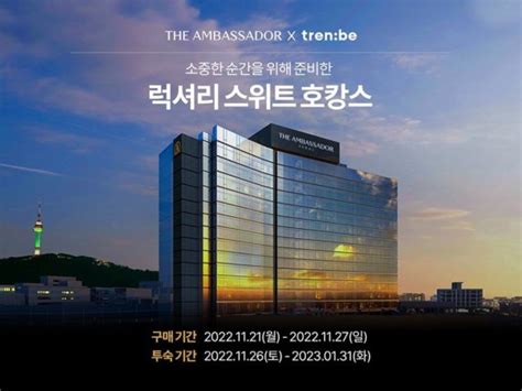 트렌비 앰배서더 서울 풀만 호텔 최대 67 할인 제공 파이낸셜뉴스