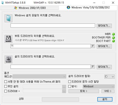 윈도우 포럼 자 료 실 Winntsetup 3 8 8