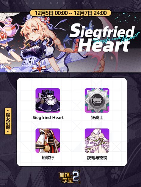 魔女祈愿丨Siegfried Heart 装备 活动 进行