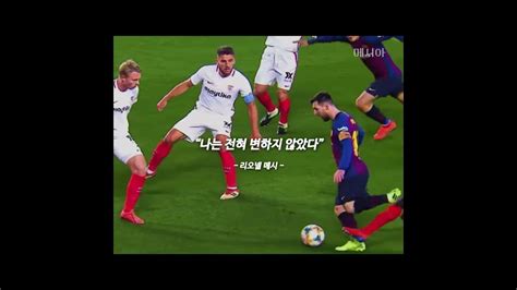 메시 특 축구를 그냥 잘함 Youtube