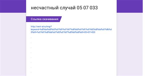 несчастный случай 05 07 033