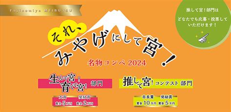富士宮市観光協会 イベント一覧