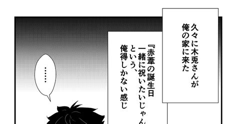 腐向けhq 兎赤漫画『嫉妬』 悠樹杏奈鰊のマンガ Pixiv