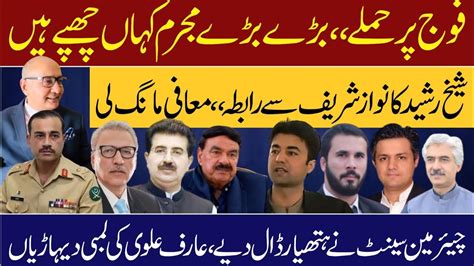 فوج پر حملوں کے بڑے مجرم کہاں شیخ رشید کا نواز شریف سے رابطہ