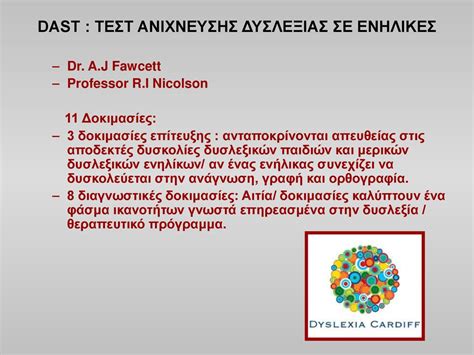 ΜΑΘΗΣΙΑΚΕΣ ΔΥΣΚΟΛΙΕΣ ΔΥΣΛΕΞΙΑ Ppt κατέβασμα