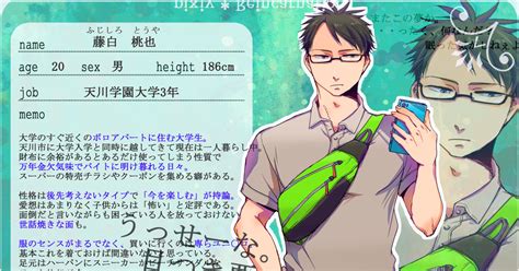 記憶行路】 【記憶行路】 藤白 桃也 【関係成立】 ﾓﾙｽｧのイラスト Pixiv