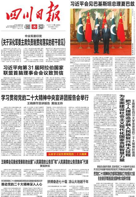 中央军委印发关于深化军委主席负责制贯彻落实的若干意见 四川日报电子版