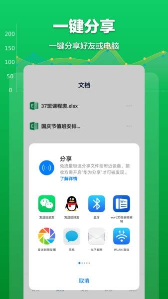 Excel表格文档软件下载 Excel表格文档app下载v1 8 4 安卓版 单机100网