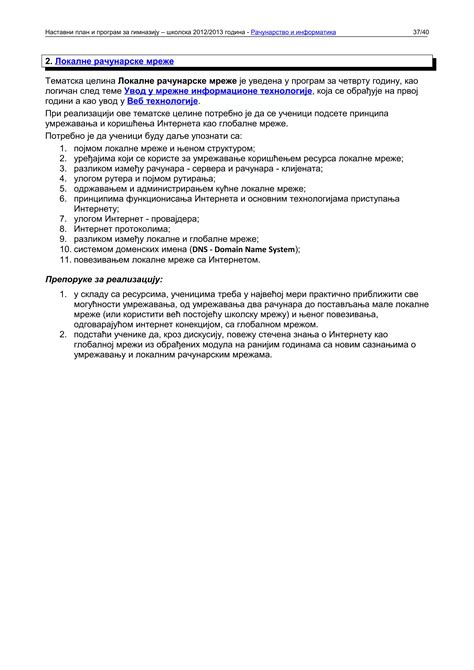 Nastavni Plan I Program Za Gimnaziju Računarstvo I Informatika Doc