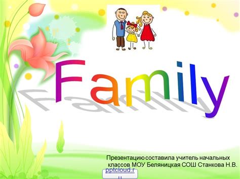 Презентация Семья на английском скачать проект