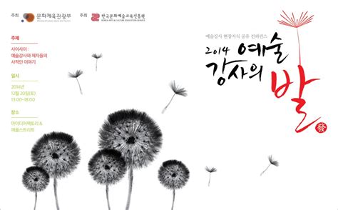 2014 예술강사의 발發에 참여하세요 주비타민컴