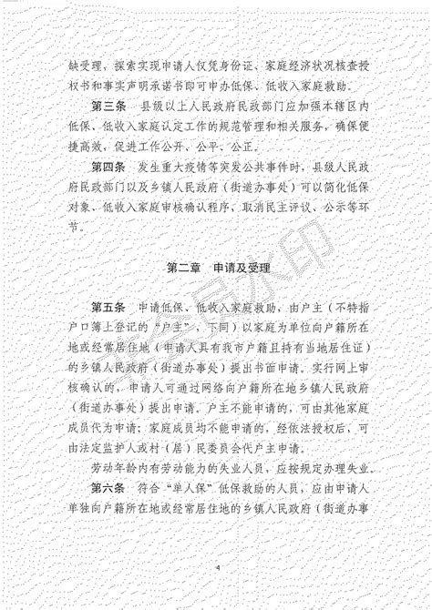 鞍山市关于印发鞍山市最低生活保障对象低收入家庭审核确认操作规范的通知鞍民发202113号 03