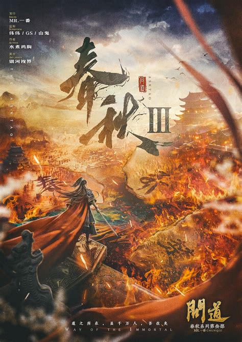 春秋3问道复盘 解析 剧本杀凶手角色剧透海报简介 找书啦