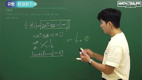 중3수학 이차함수의 함숫값 개념과 문제풀이 온리원 이승준 선생님 Youtube