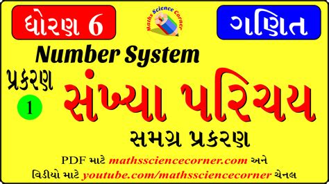 Maths Std Complete Ch Maths Science Corner