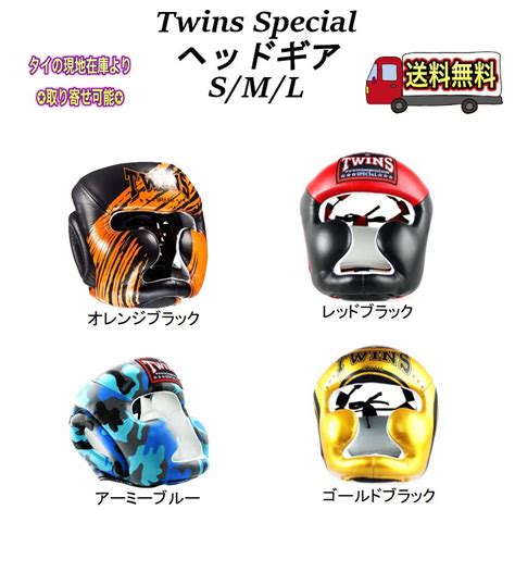 【楽天市場】【新デザイン】 Twins ツインズ ヘッドギア ヘッドガード Sml 本革製 本場タイ産 ファンシーシリーズ トレーニング