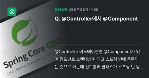 Controller에서 Component 인프런 커뮤니티 질문and답변