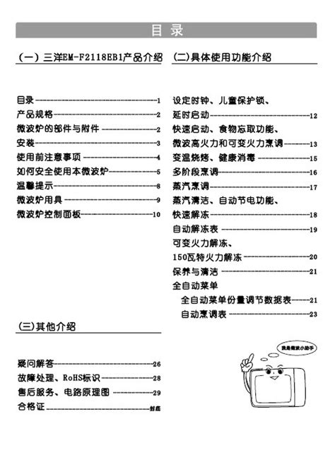三洋EM F2118EB1微波炉使用说明书 官方电脑版 华军纯净下载