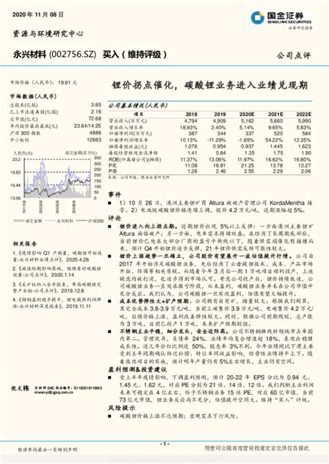 锂价拐点催化，碳酸锂业务进入业绩兑现期
