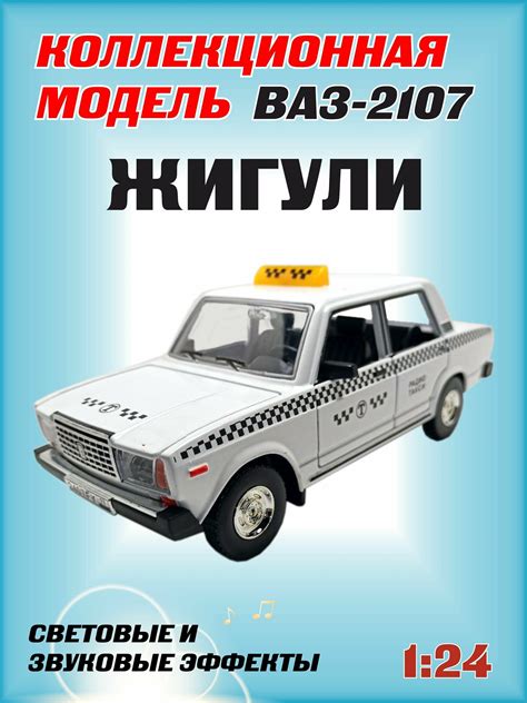 Модель ваз 2107 игрушка — купить по низкой цене на Яндекс Маркете