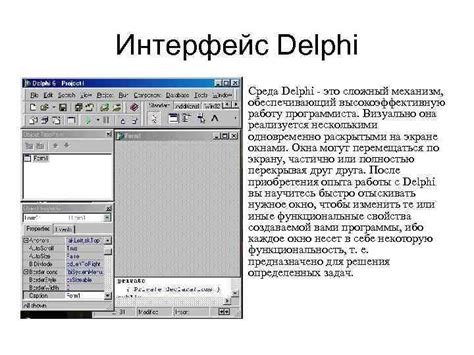 Визуальное программирование Delphi Интерфейс Delphi Среда Delphi